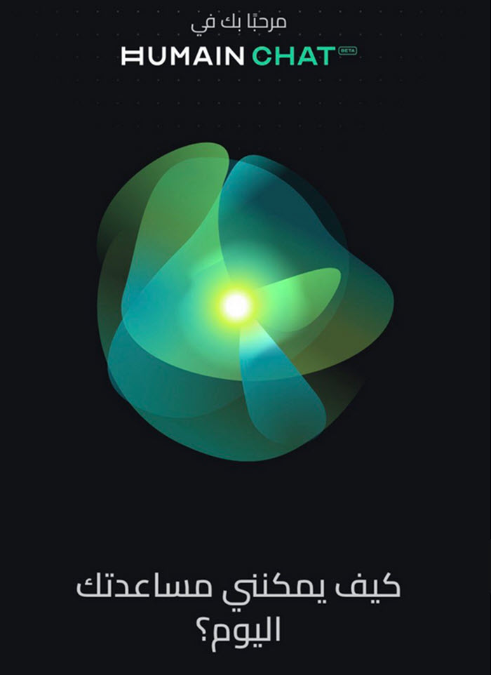 إطلاق تطبيق HUMAIN Chat السعودي للذكاء الاصطناعي باللغة العربية